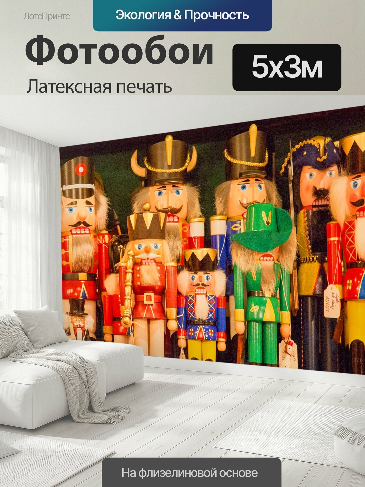 Фотообои моющиеся ударопрочные "Щелкунчик, рождество, украшение" 500x300 см. латексная печать