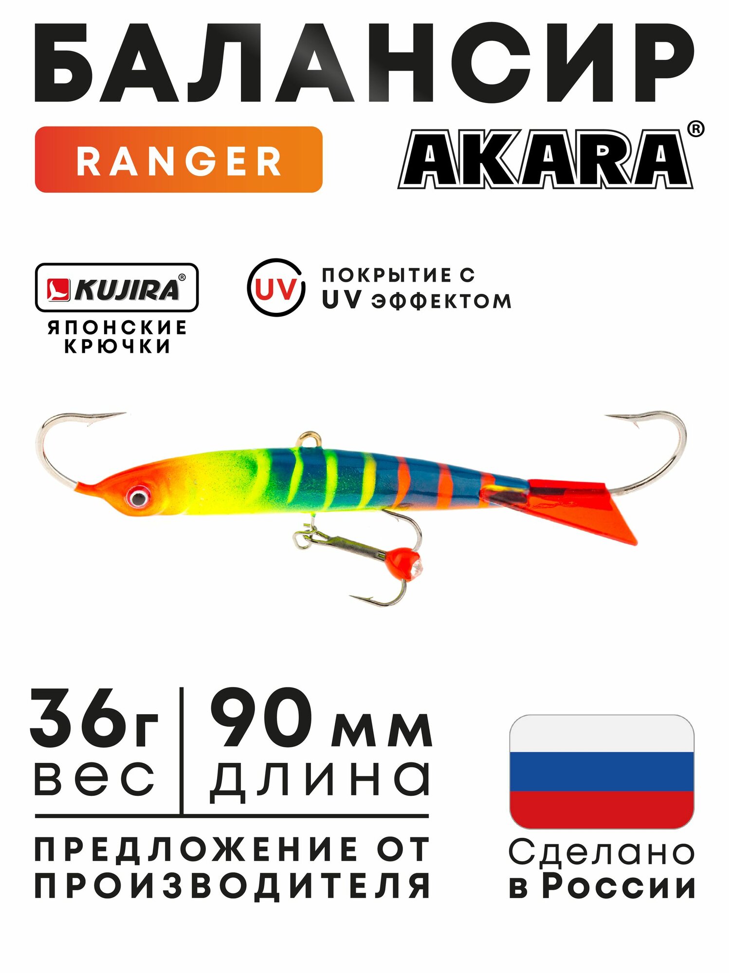 Балансир Akara Ranger 90 (36г, 90мм) цвет 5