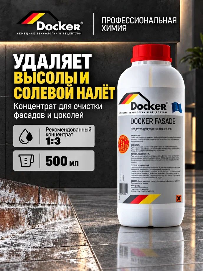 Очиститель высолов на кирпиче и фасадах Docker Fasade, 500 мл