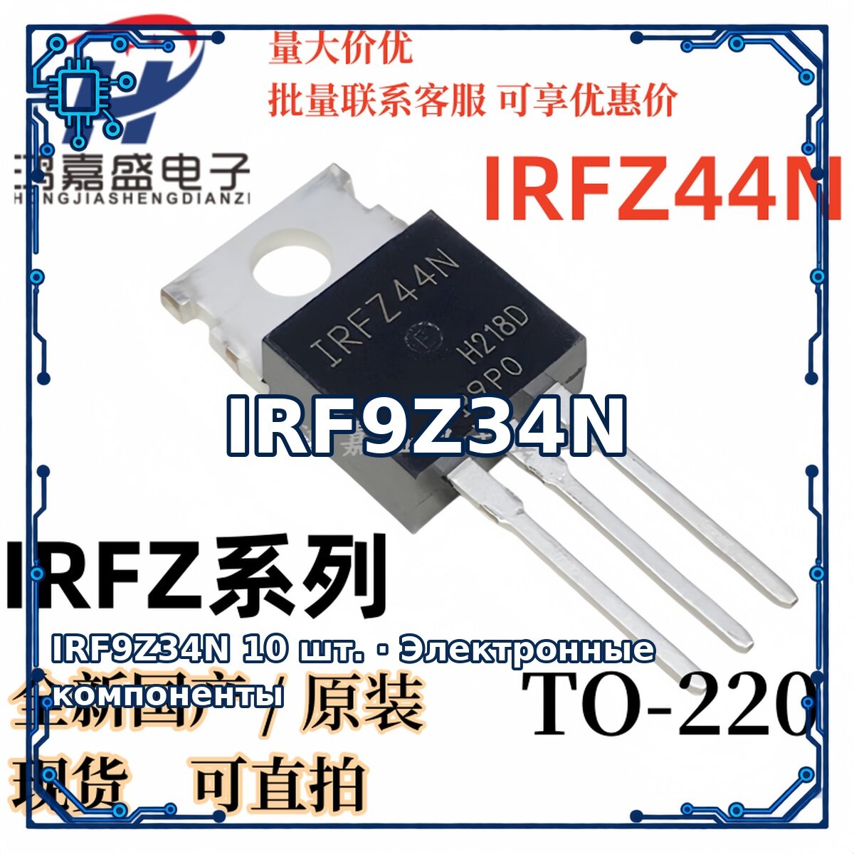 IRF9Z34N — Активный электронный компонент, 10 шт.