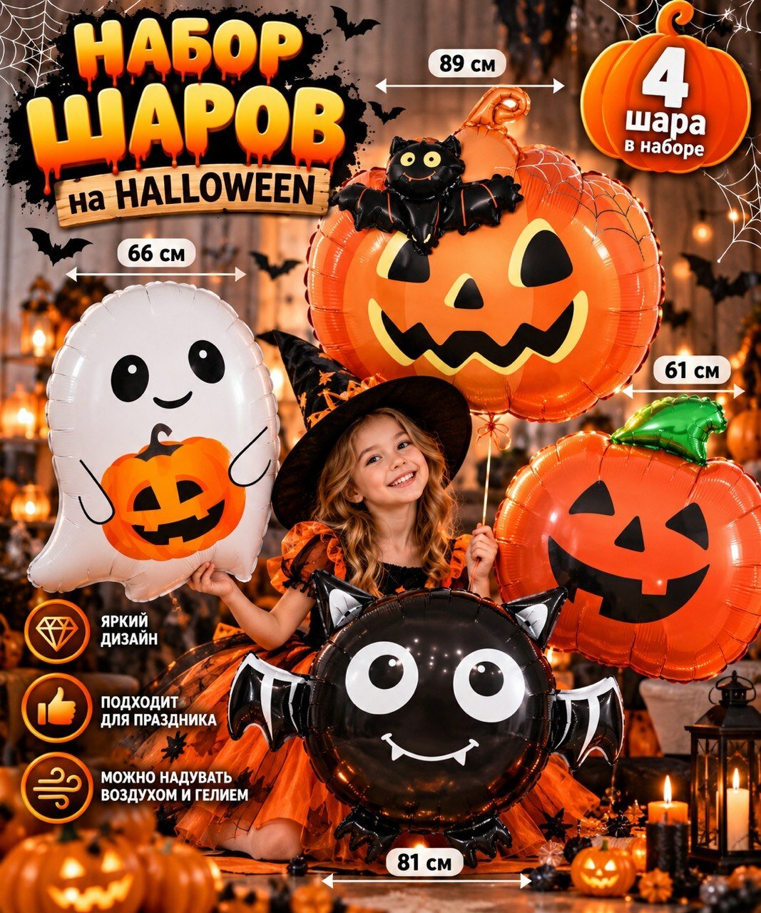 Набор Воздушных шаров декор на Хэллоуин Halloween 4 шт