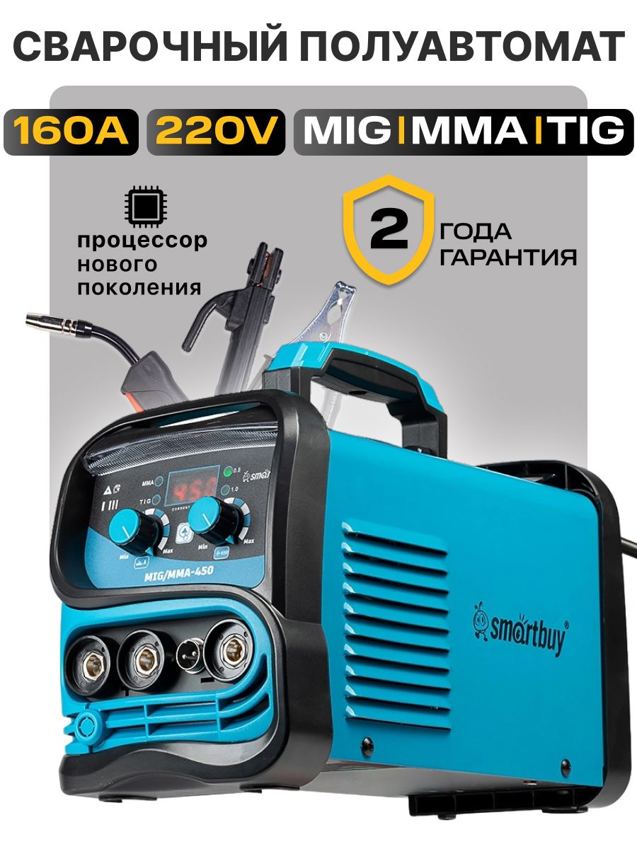 Сварочный полуавтомат 30-160 А MMA+TIG+MIG со сварочной проволокой, Smartbuy MP Tools
