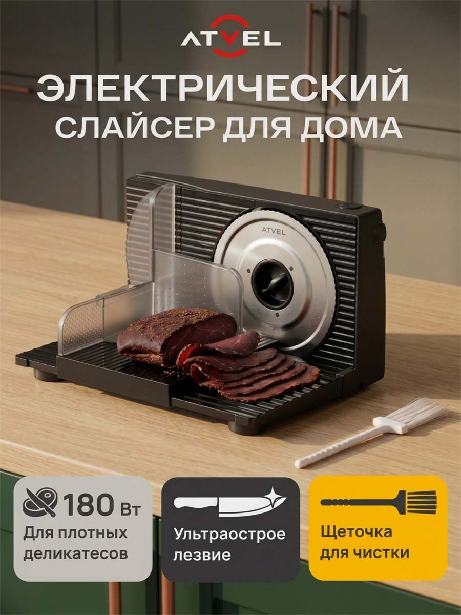 Слайсер для нарезки электрический для дома / Ломтерезка электрическая (слайсер для овощей, колбасы, сыра и мяса), 180 Вт