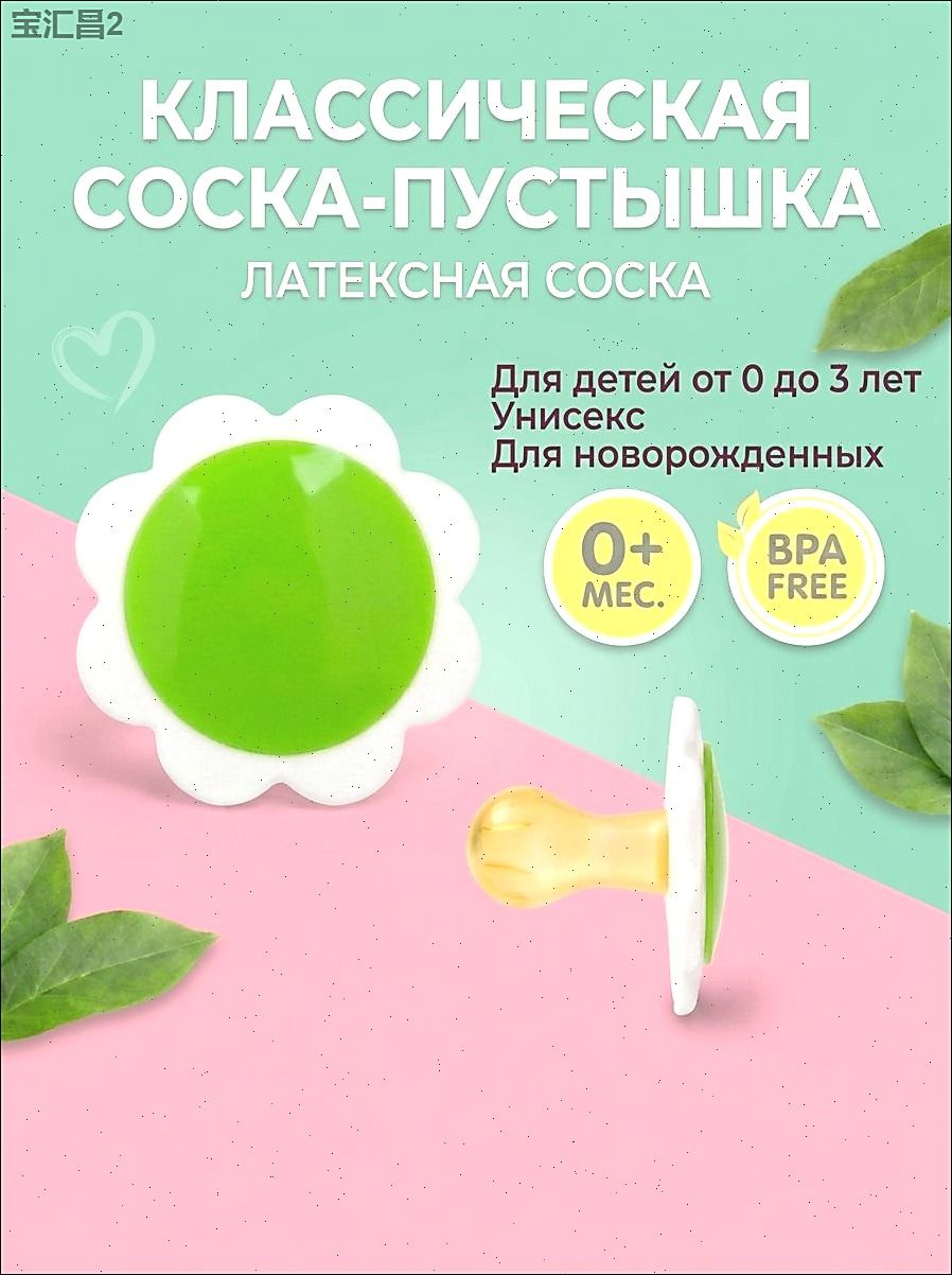 Соска-пустышка латексная классическая микс "Ромашка" без кольца, от 0 мес.