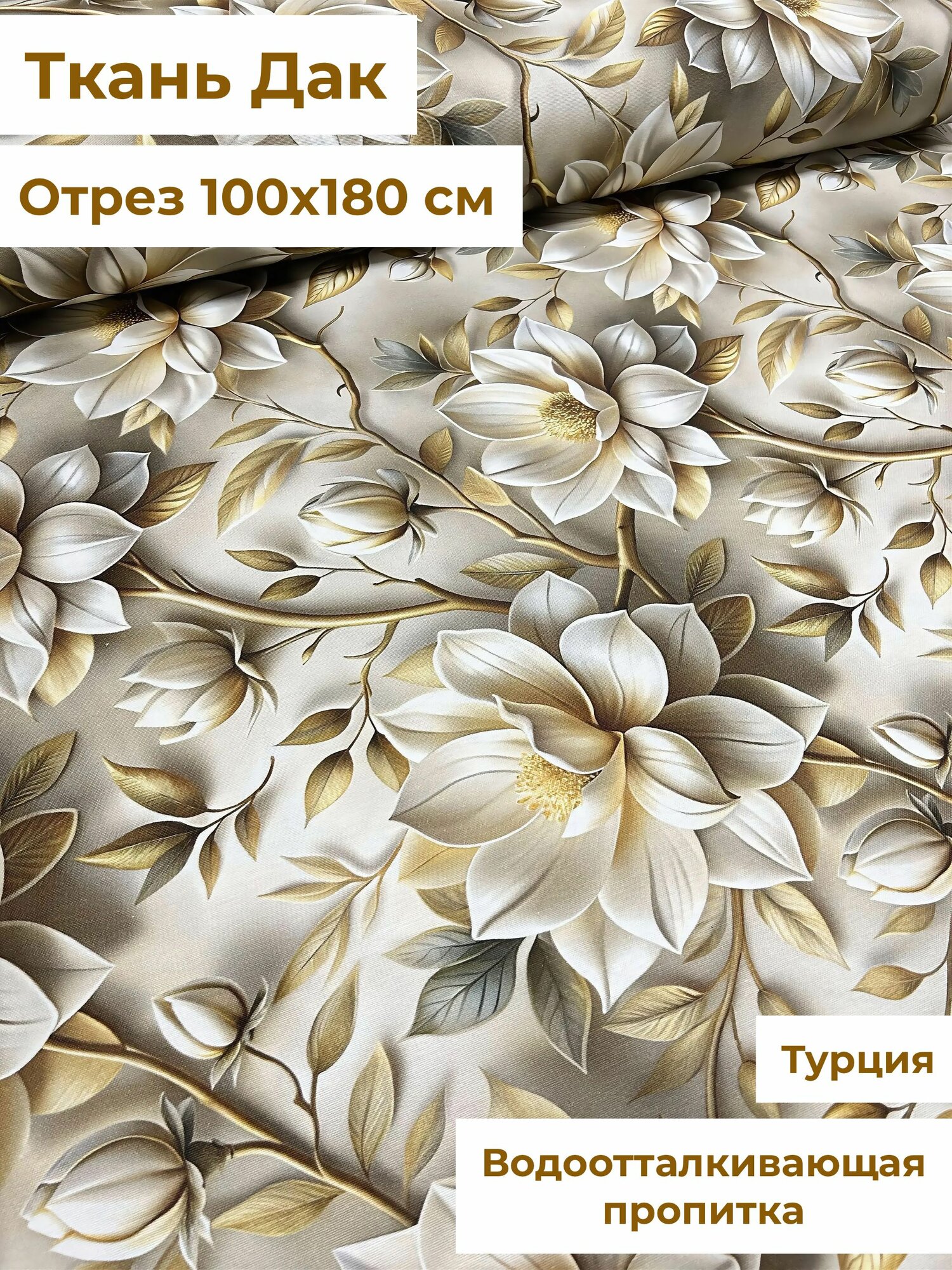 Ткань Дак (duck) Турция, отрез 100х180 см, хлопок 65%, п/э 35%