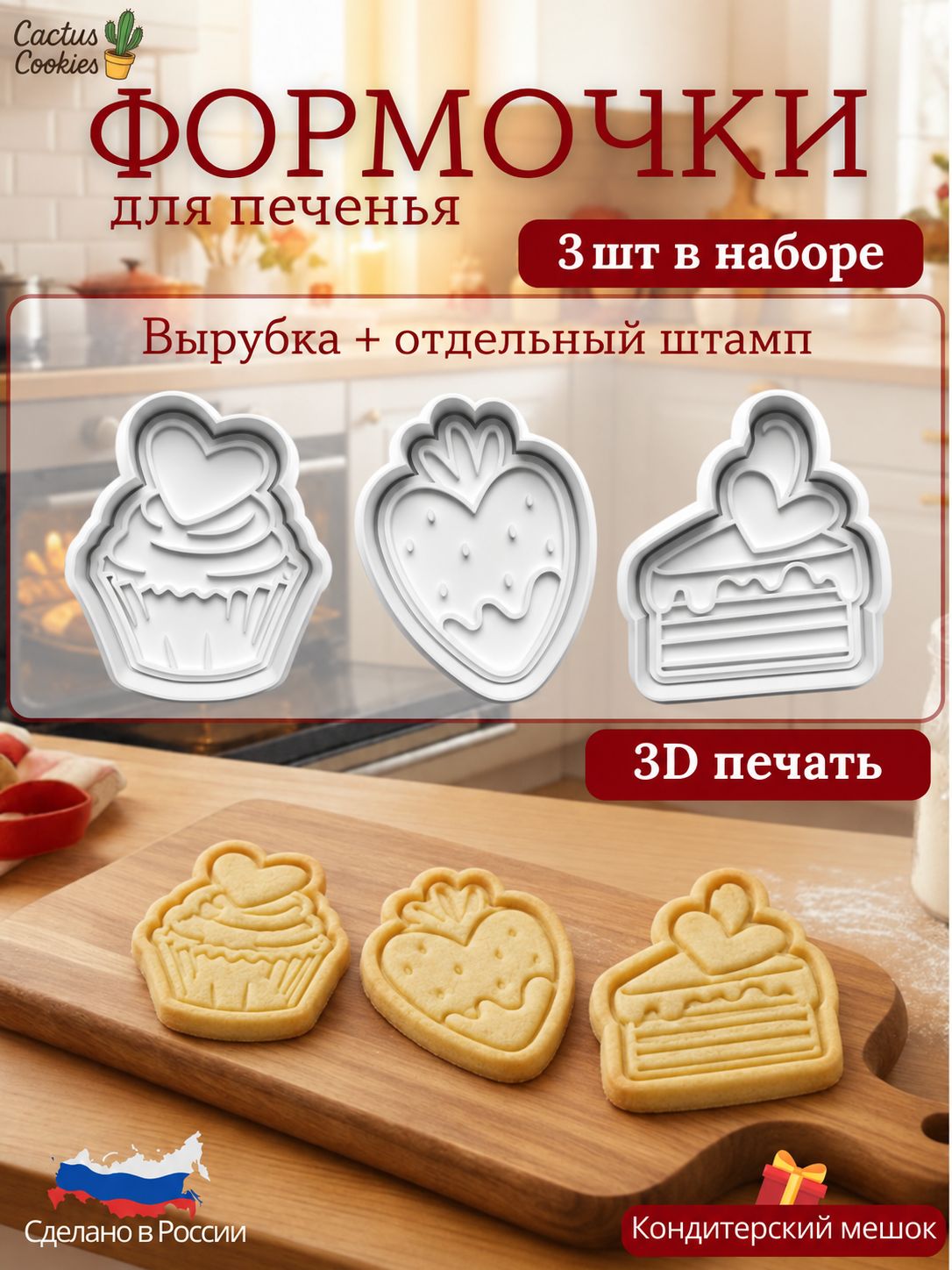 Формочки для печенья и пряников Сладкий десерт, 3 шт 0254