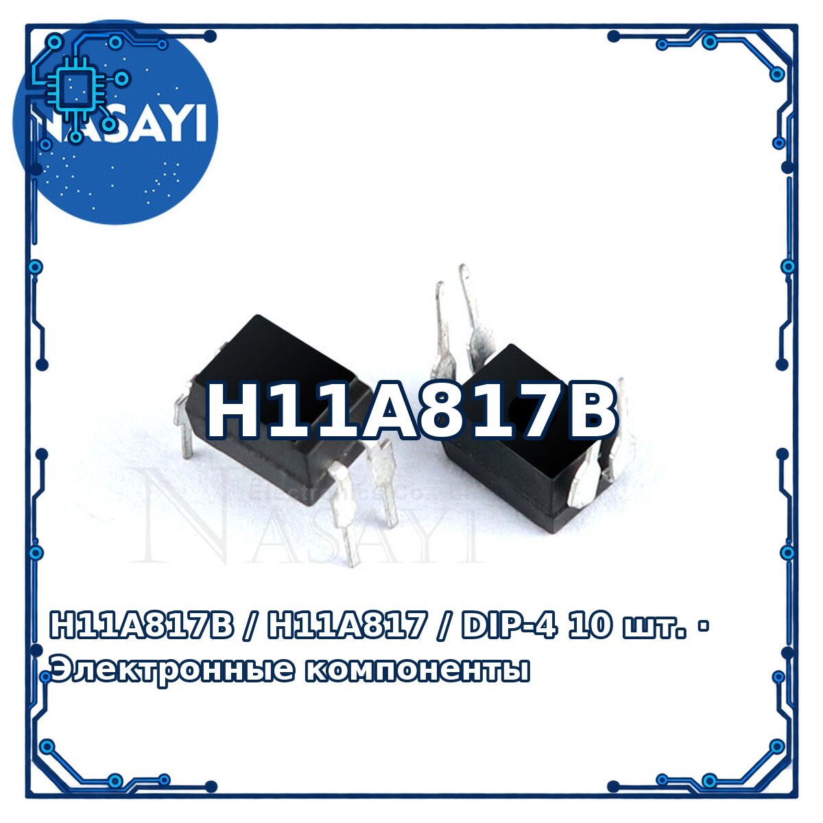 H11A817B / H11A817 / DIP-4 — Микросхема, 10 шт.