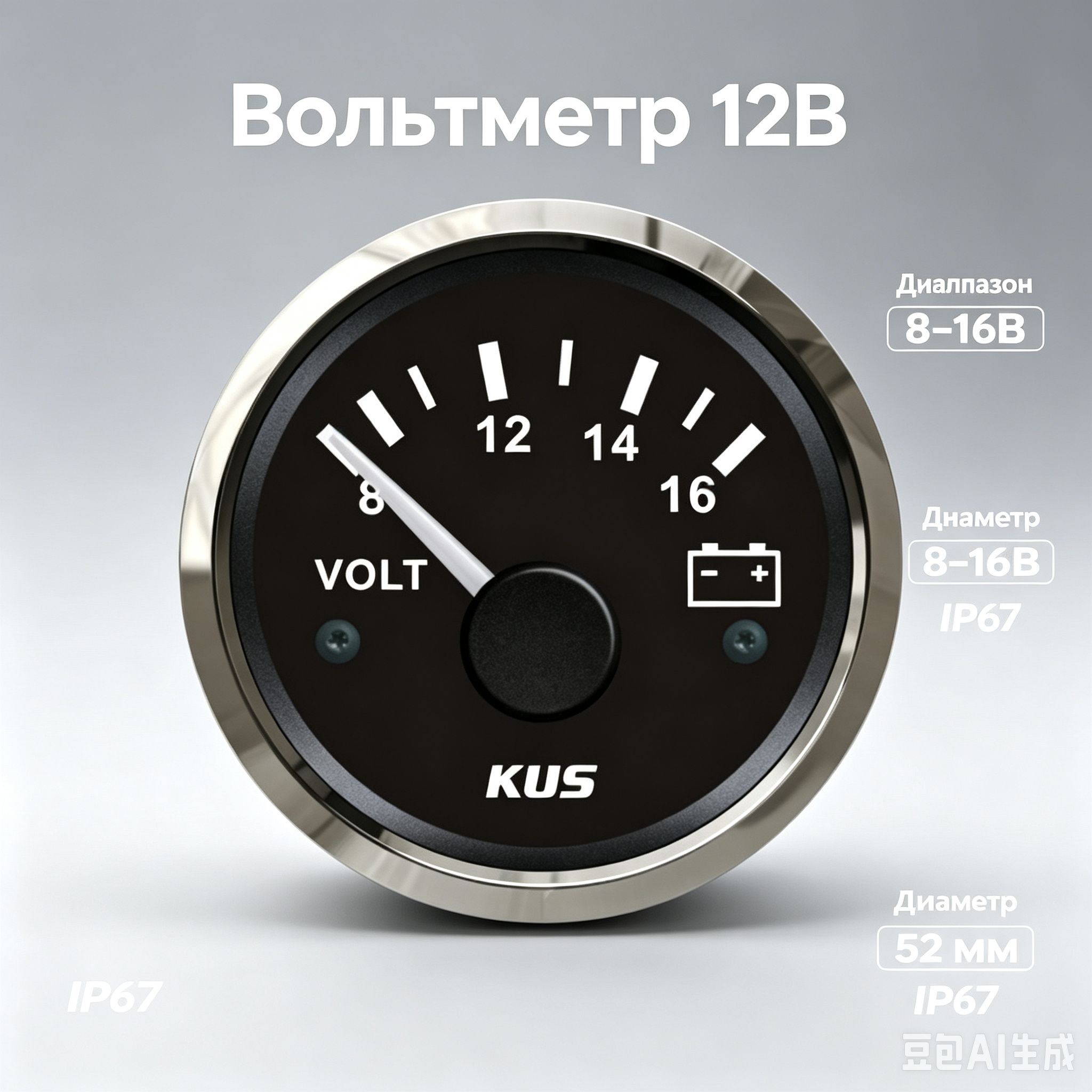 KUS Вольтметр для лодочных моторов, катеров