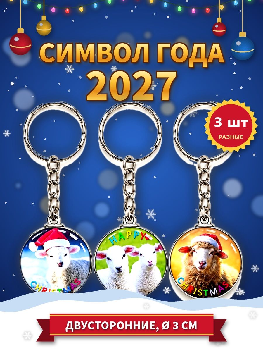 Брелок