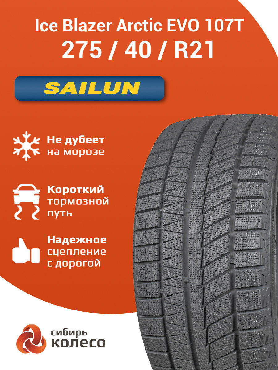275/40R21 Sailun Ice Blazer Arctic EVO 107T