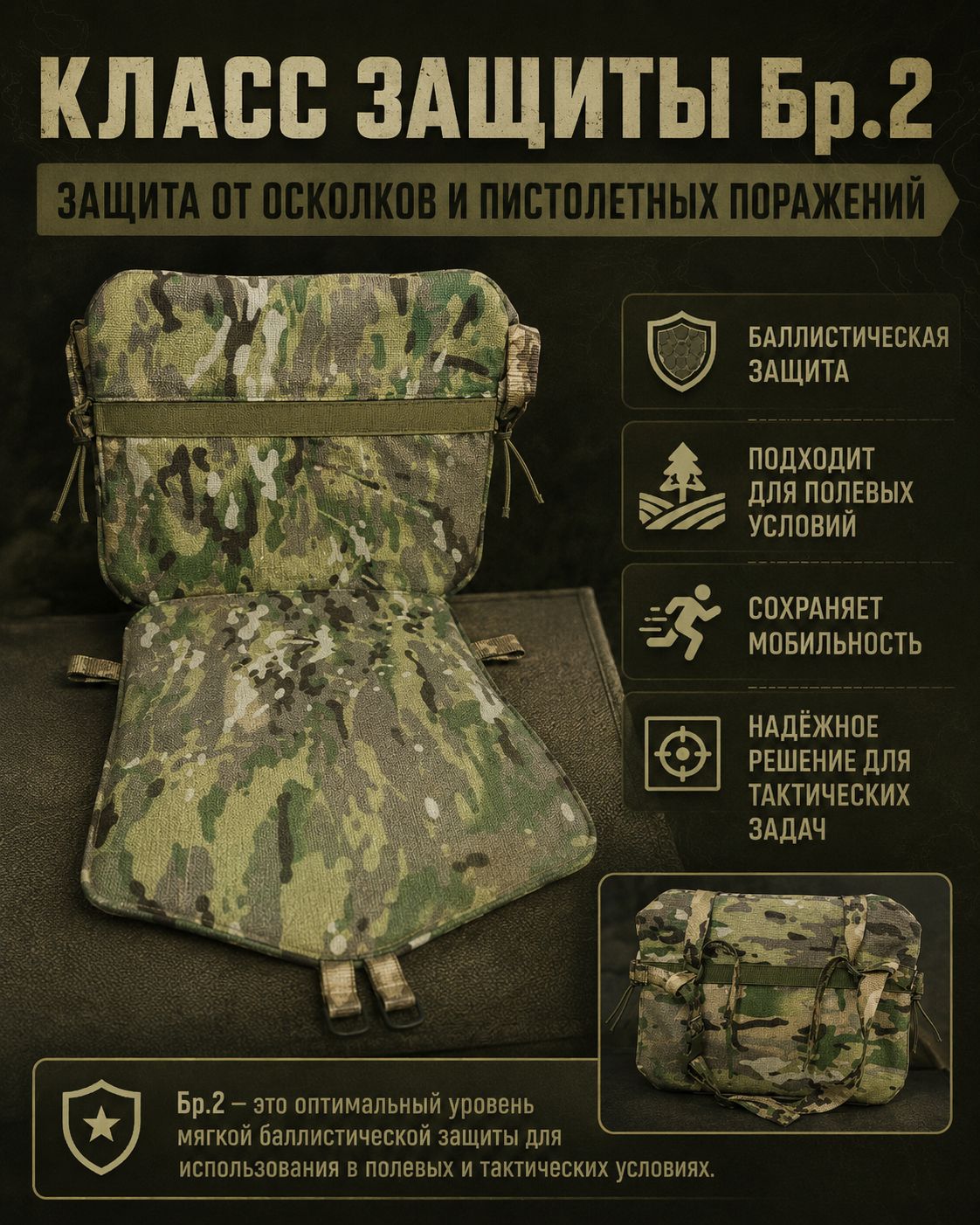 Сидушка складная (2 секции) Universal Armor Бр.2 свмпэ