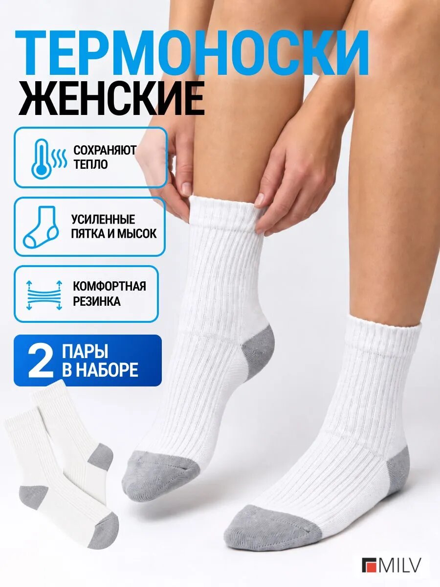 Носки