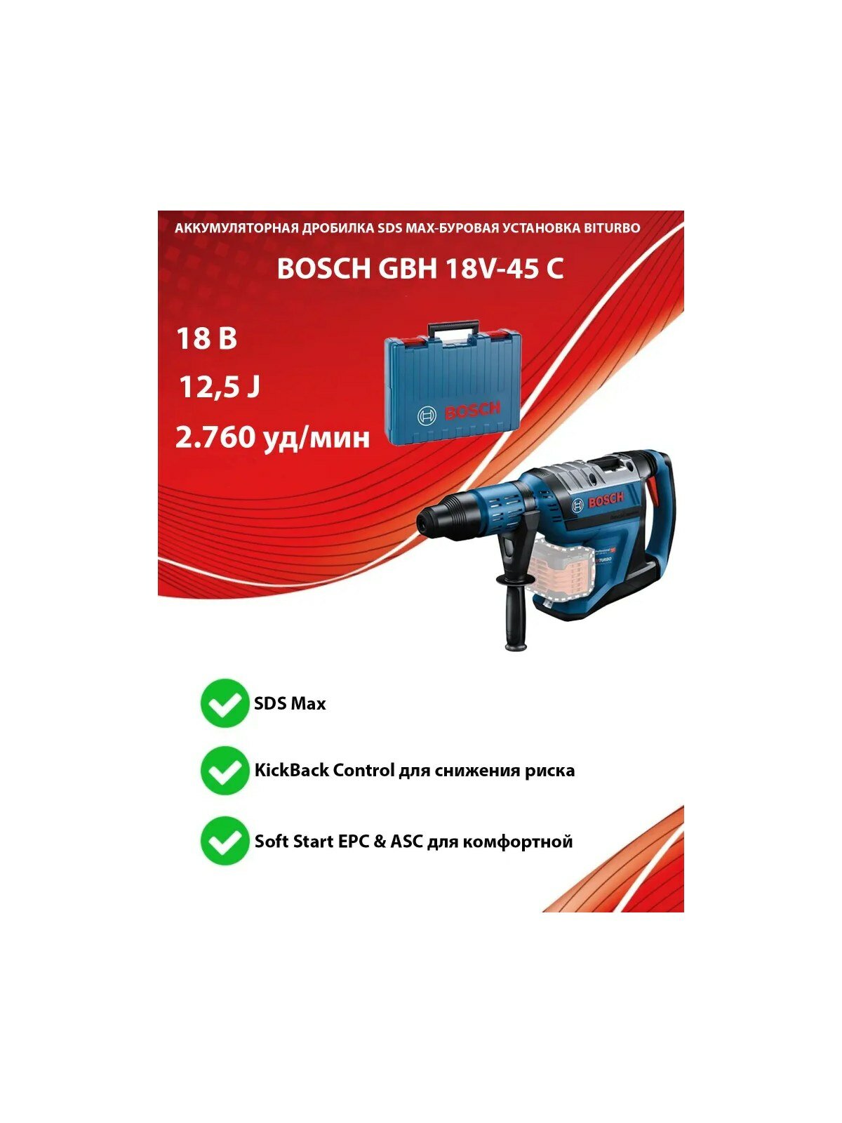 Аккумуляторный перфоратор Bosch GBH 18V-40 C, без АКБ и ЗУ 0611913120