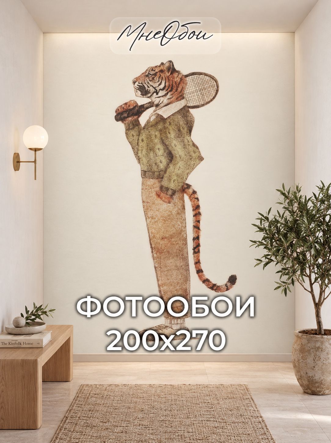 Фотообои на стену флизелиновые 3d для спальни и гостиной, на кухню 200х270 животные, тигр