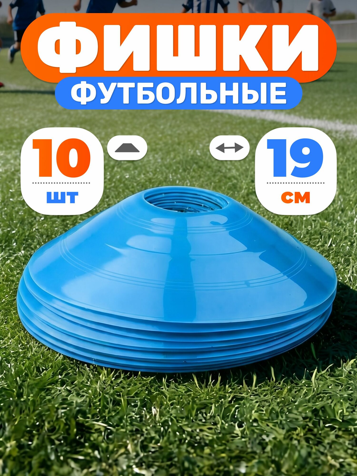 Конусы спортивные Mr. Fox, 10 штук, высота 5 см, диаметр 19 см, фишки для футбола, синие