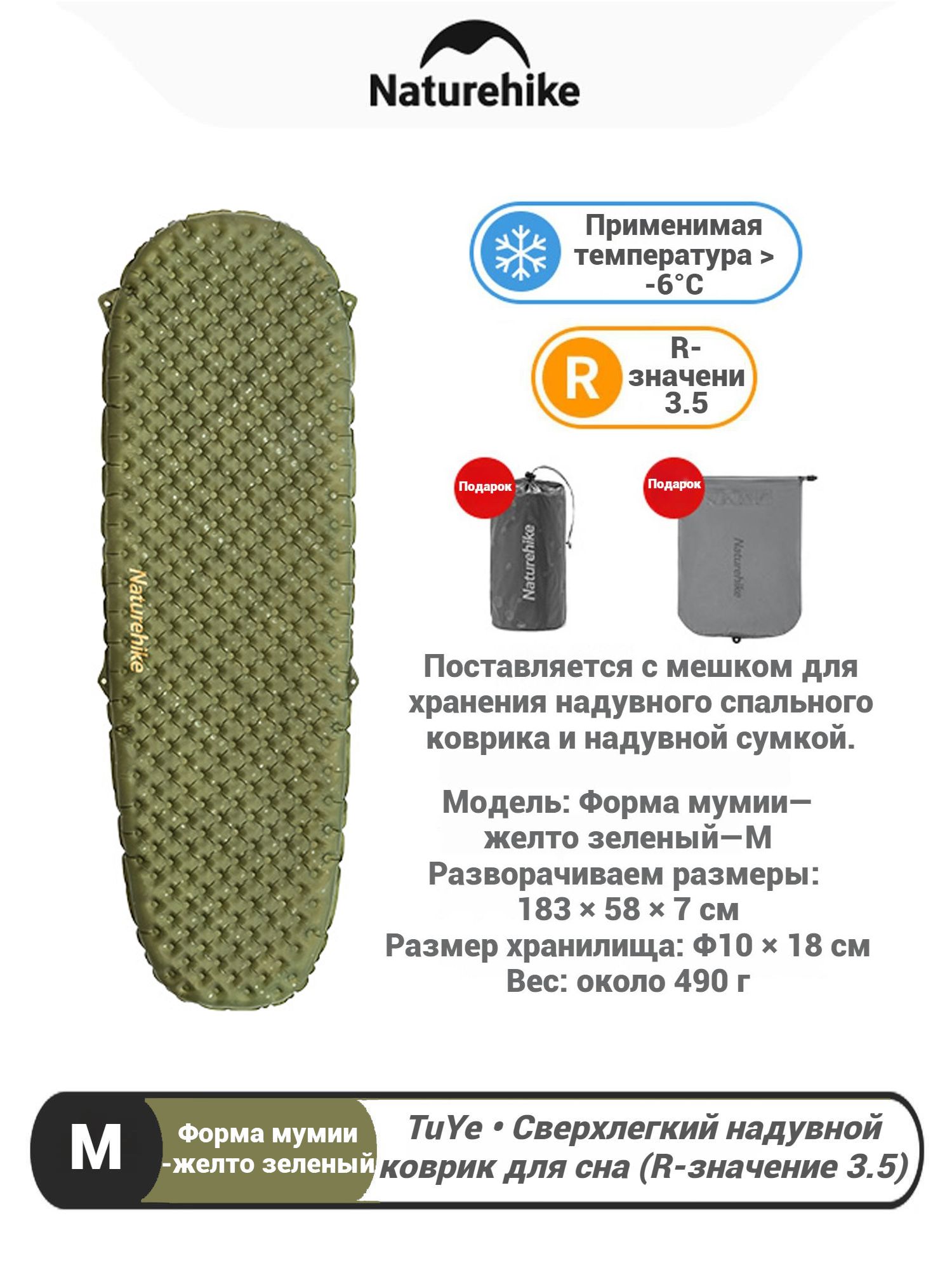 Naturehike/TuYe Сверхлегкий надувной коврик для сна/Специальный надувной спальный коврик для кемпинга на открытом воздухе(R-значение 3.5)