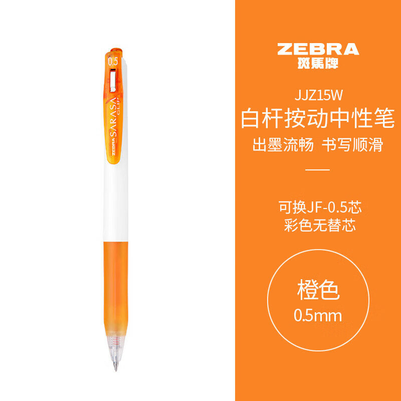 Ручка ZEBRA Academic Series с гелевым стержнем 0.5 мм, шариковая, выдвижная, для заметок и дневников Цвет：0.5 мм