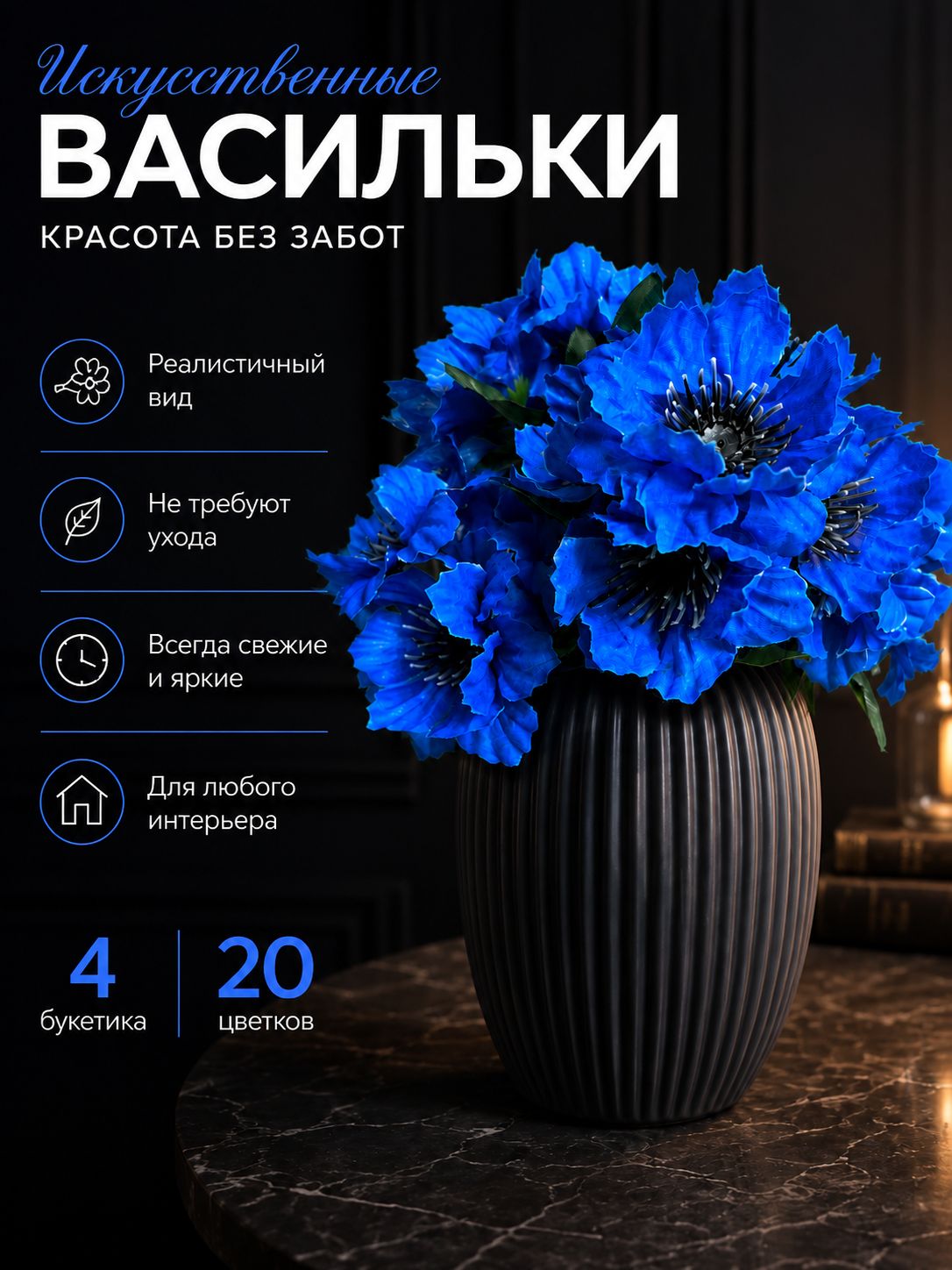 Искусственные цветы васильки для декора/Искусственные цветы на кладбище
