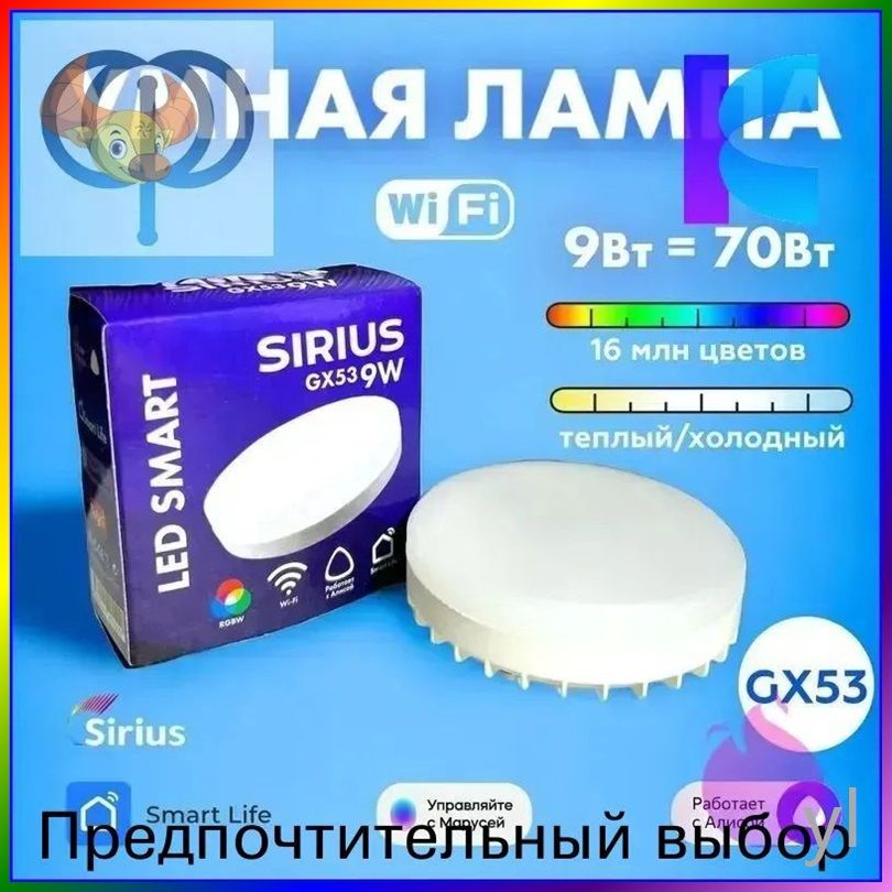 Лампочка, Цоколь: GX53, 9 Вт, Светодиодная, 1 шт.