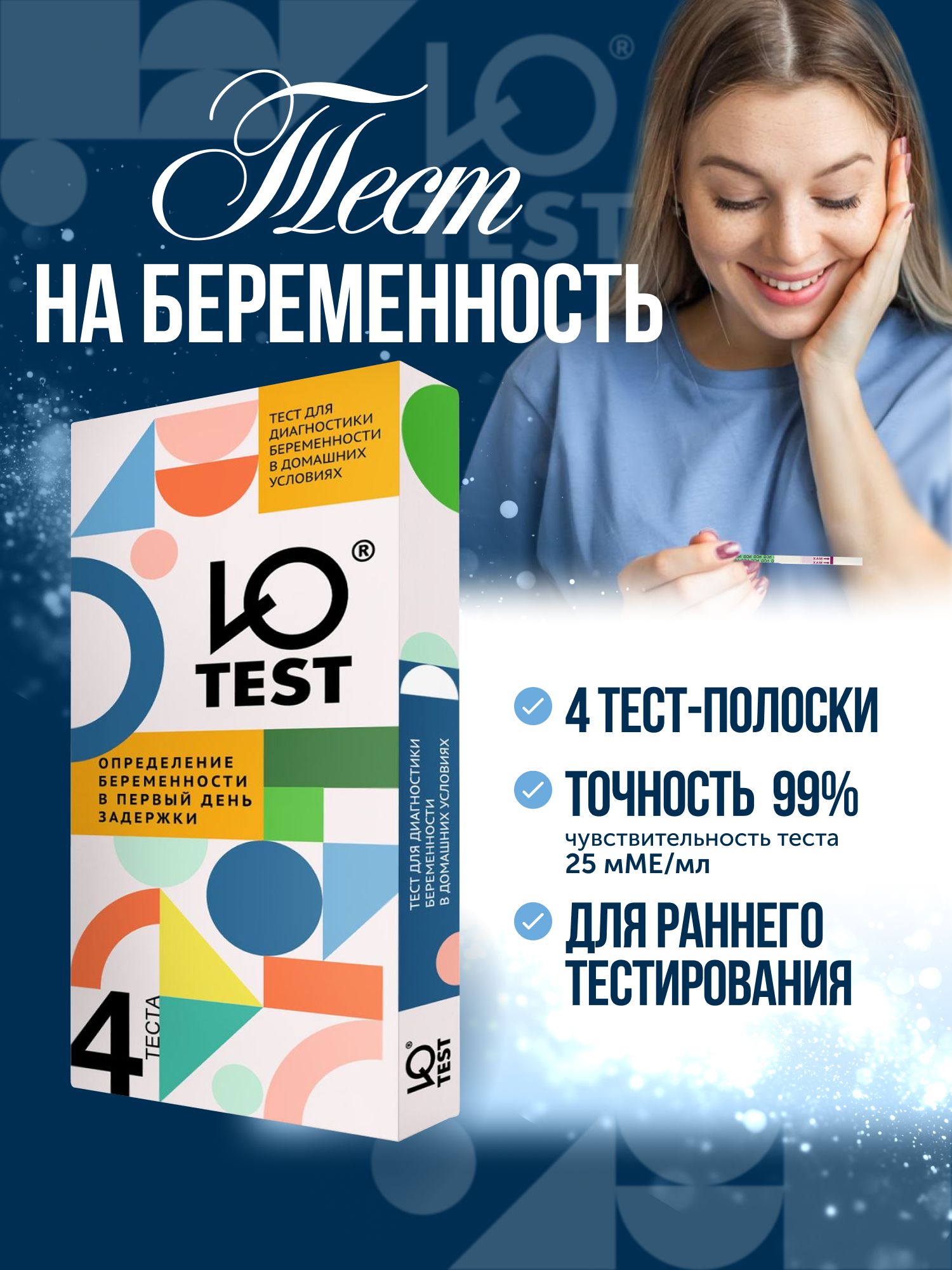 Тест-полоски на беременность 4 шт - Ю-test, достоверный результат за 3-5 мин, 25 мМЕ/мл