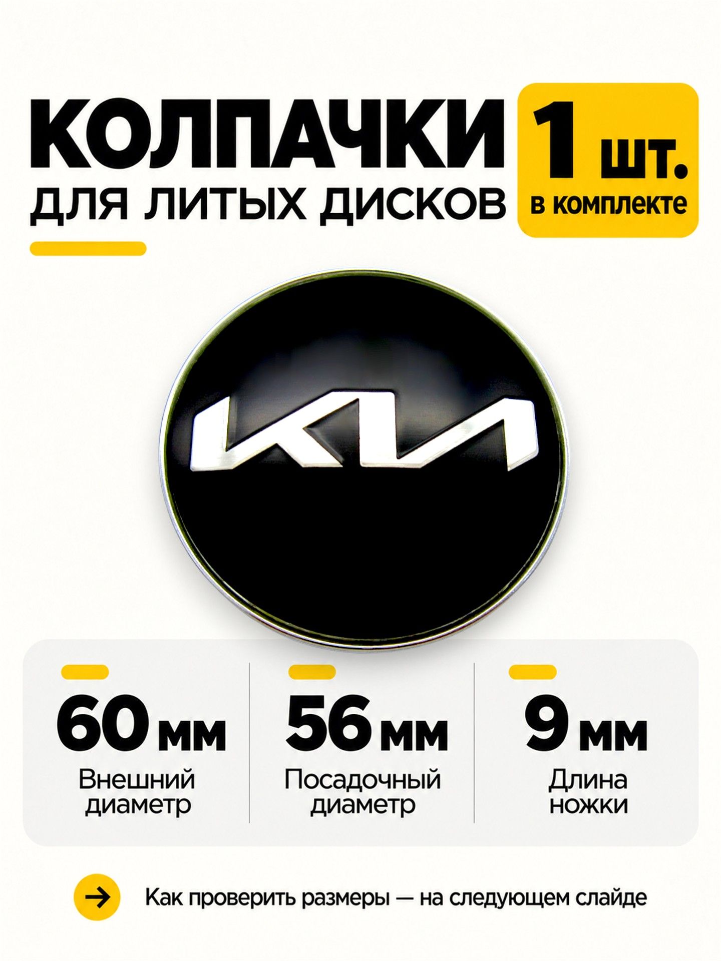 Колпачок, заглушка на литый диск Kia new black 60/56 мм, 1 шт.