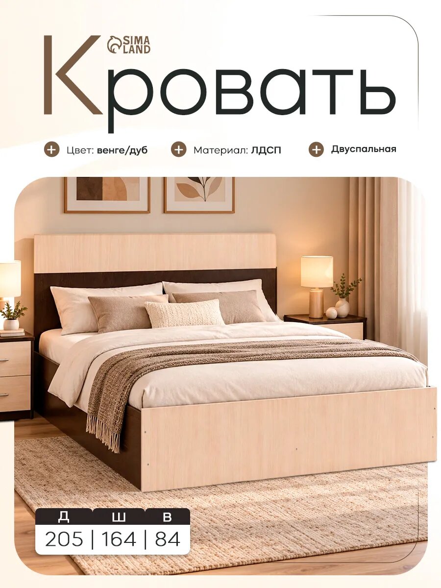 Кровать двуспальная «Юнона», 1600×2000 мм, ЛДСП, цвет венге/дуб
