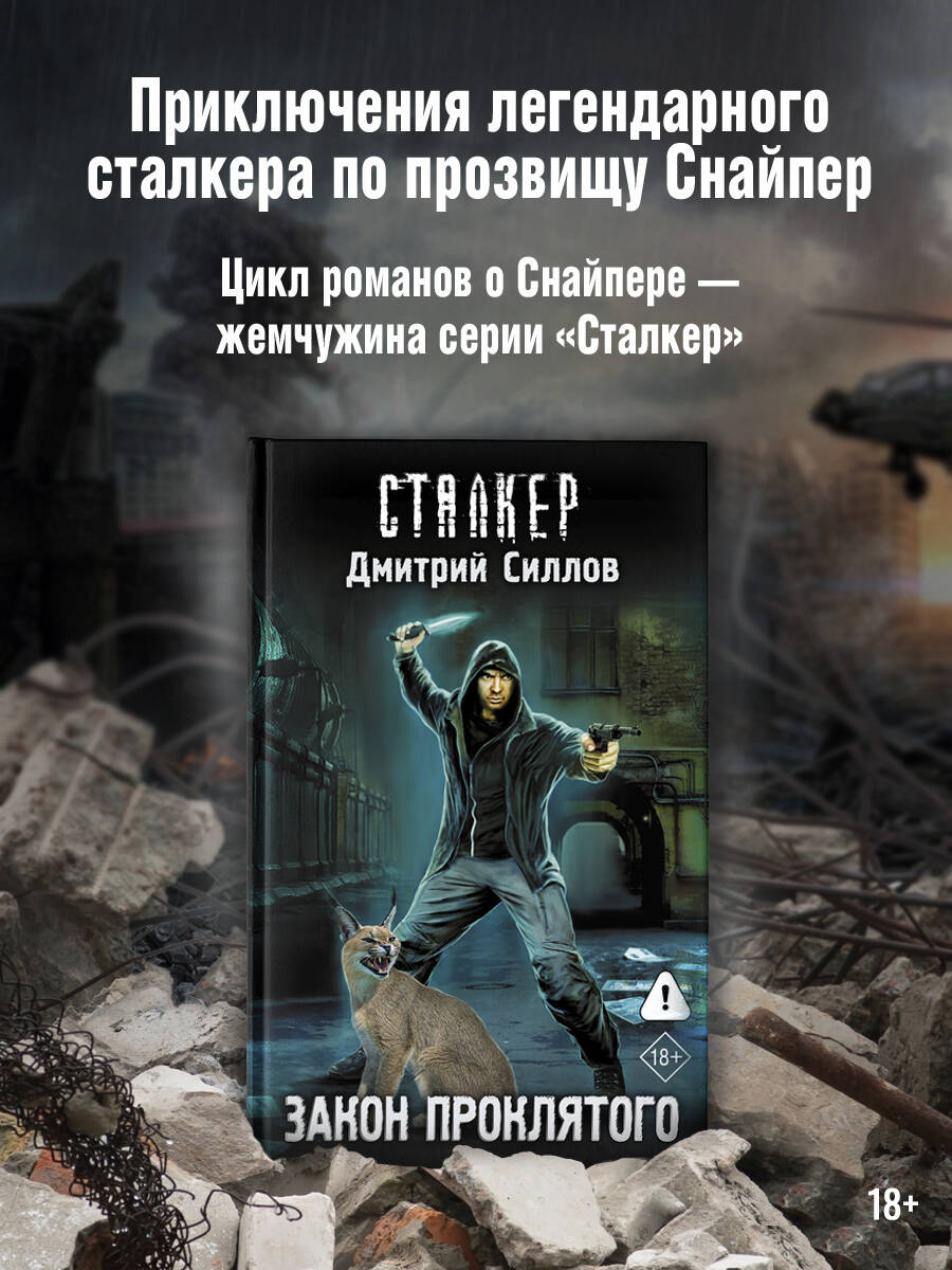 Закон проклятого — фото 1