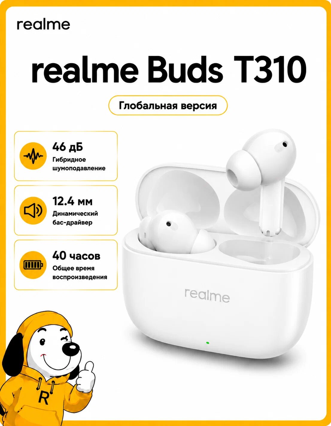 Наушники беспроводные realme Buds T310 Bluetooth 5.4, Белый, влагозащита
