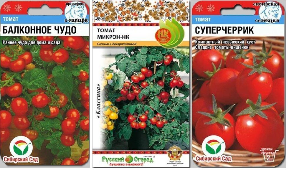Набор № 19 томатов Черри Ранних, Низкорослых для теплицы, улицы и балконов : Микрон, Суперчеррик, Балконное чудо (3 упаковки- 50 семян )