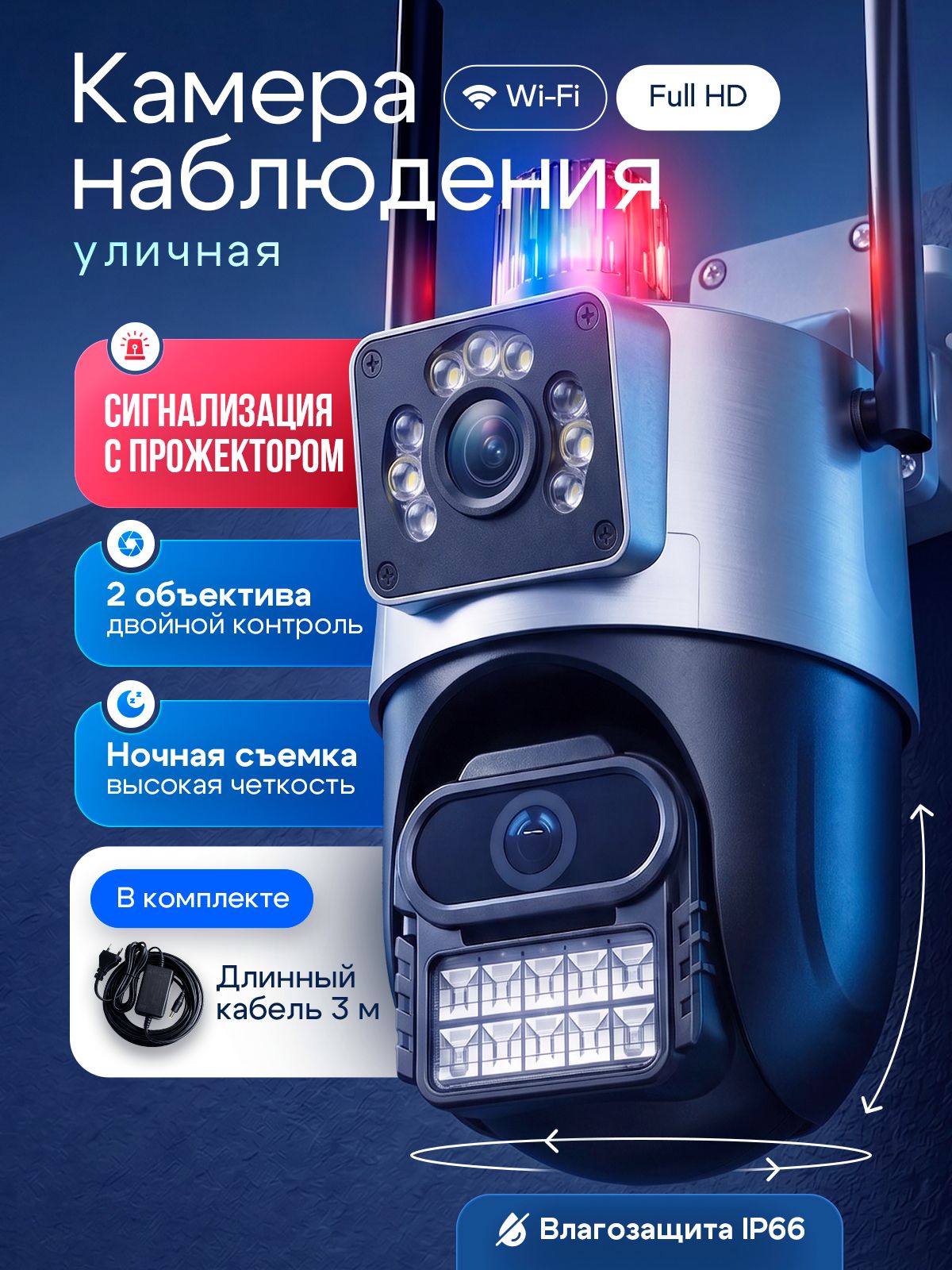 Камера видеонаблюдения wifi уличная, поворотная двухобъективная с мигалкой