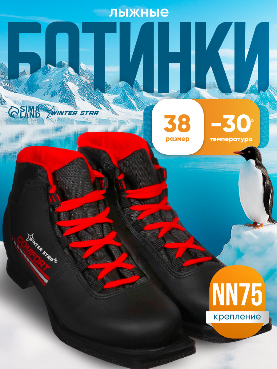 Ботинки лыжные Winter Star comfort, NN75, р. 38, цвет чёрный/красный
