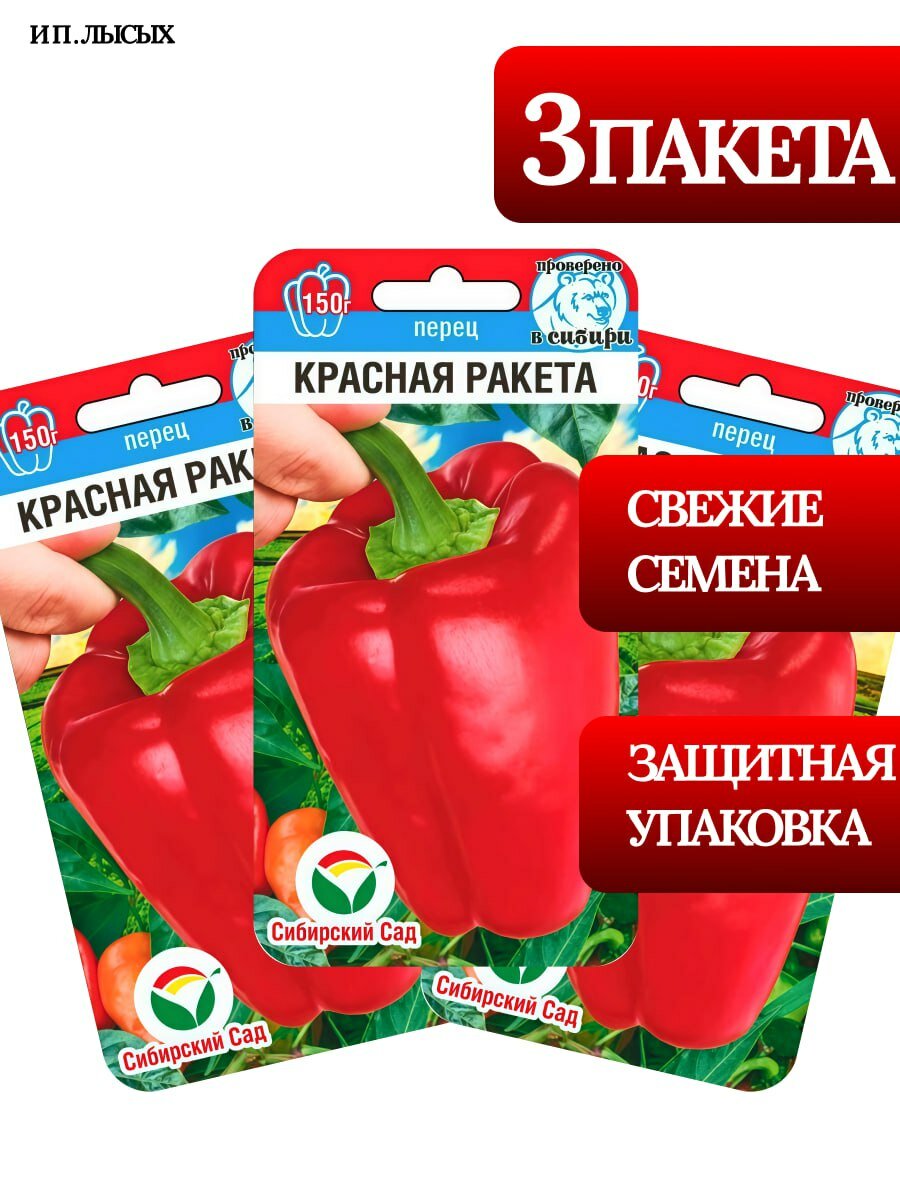 Семена Перец "Красная Ракета"
