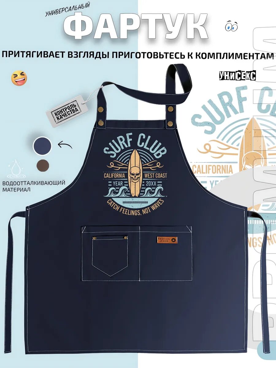 Фартук Серф Клуб Surf Club Калифорния Западное Побережье кухонный с принтом универсальный