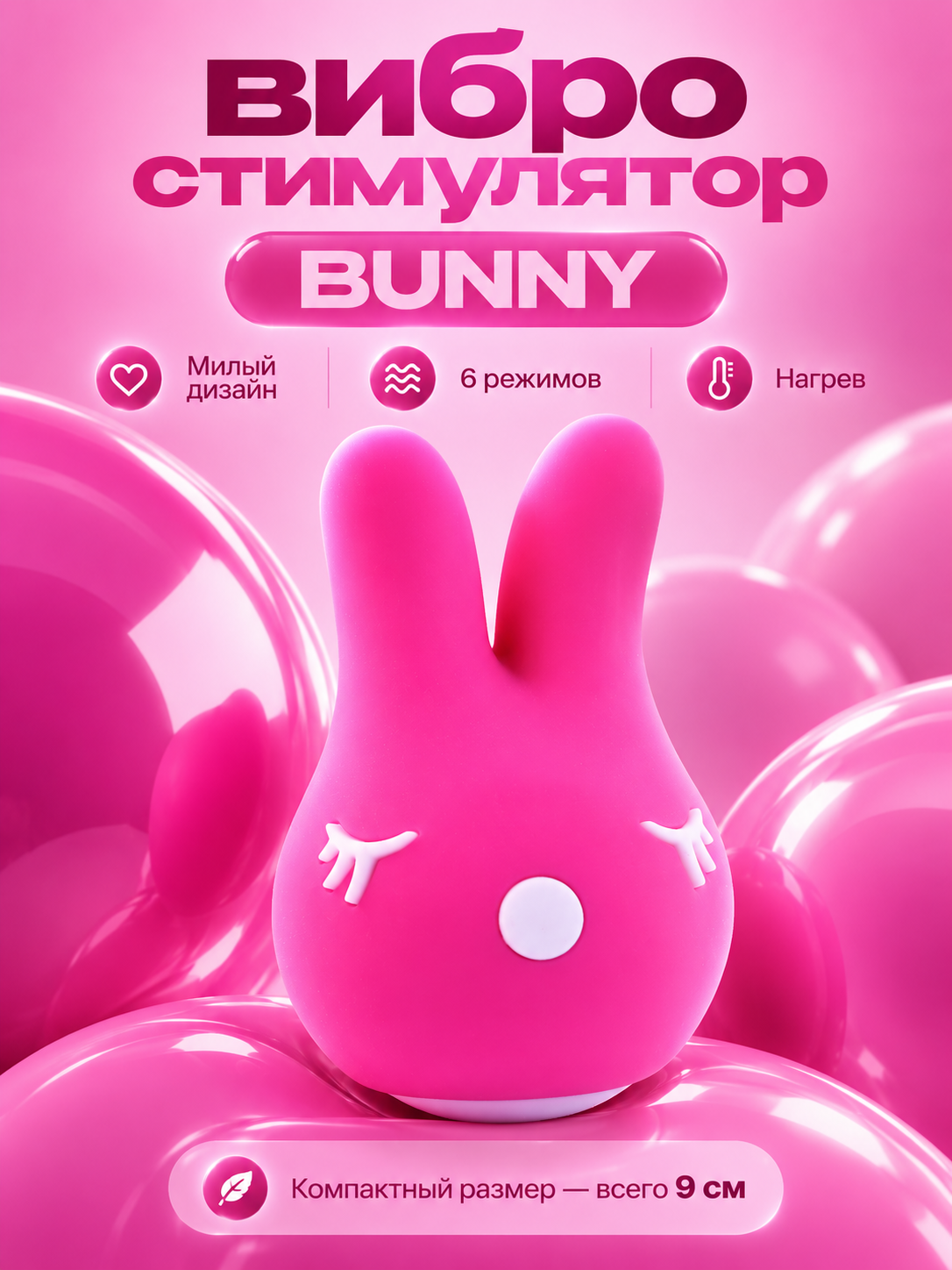 Вибростимулятор RESTART Bunny RA-306, силикон, с функцией нагрева, розовый