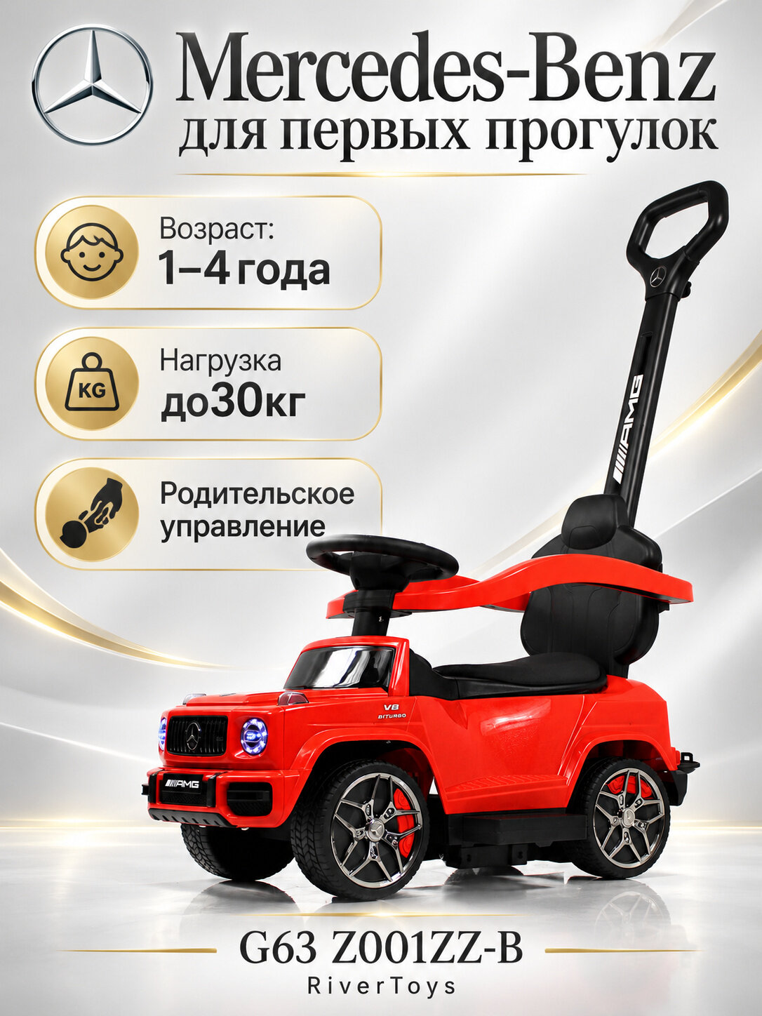 Детский толокар Mercedes-Benz G63 (Z001ZZ-B) красный бриллиант