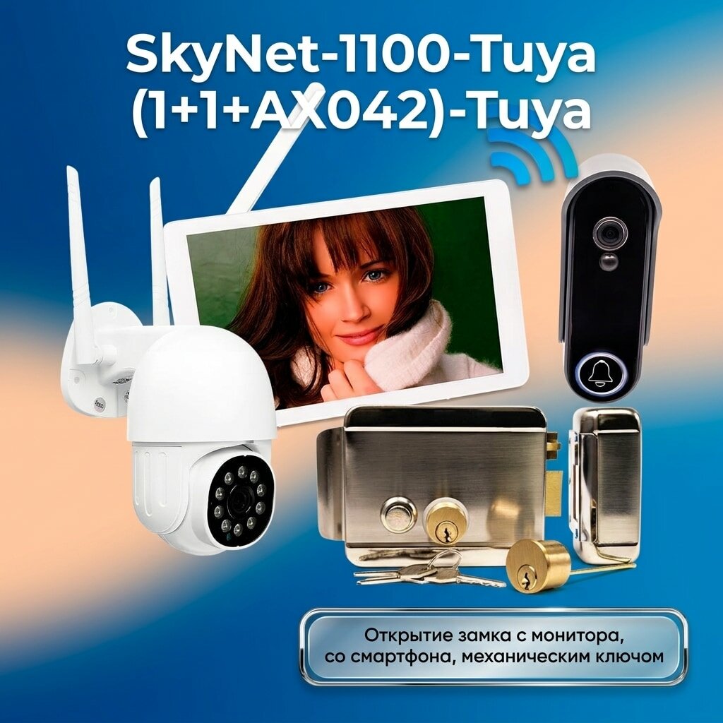 WiFi домофон TUYA с аккум и замок AX042 Sky-1100 (1+1+AX042)