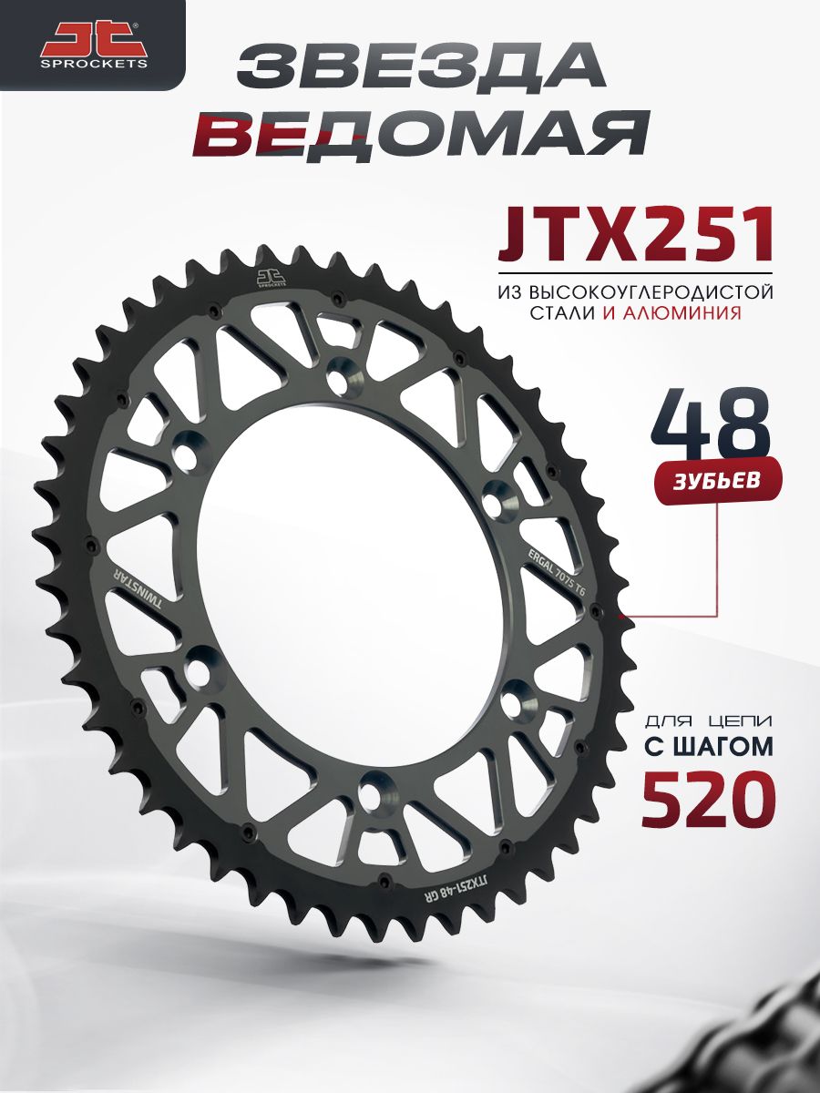 Звезда JT ведомая двусоставная JTX251 48 зубьев серая взаимозаменяема с JTR251.48