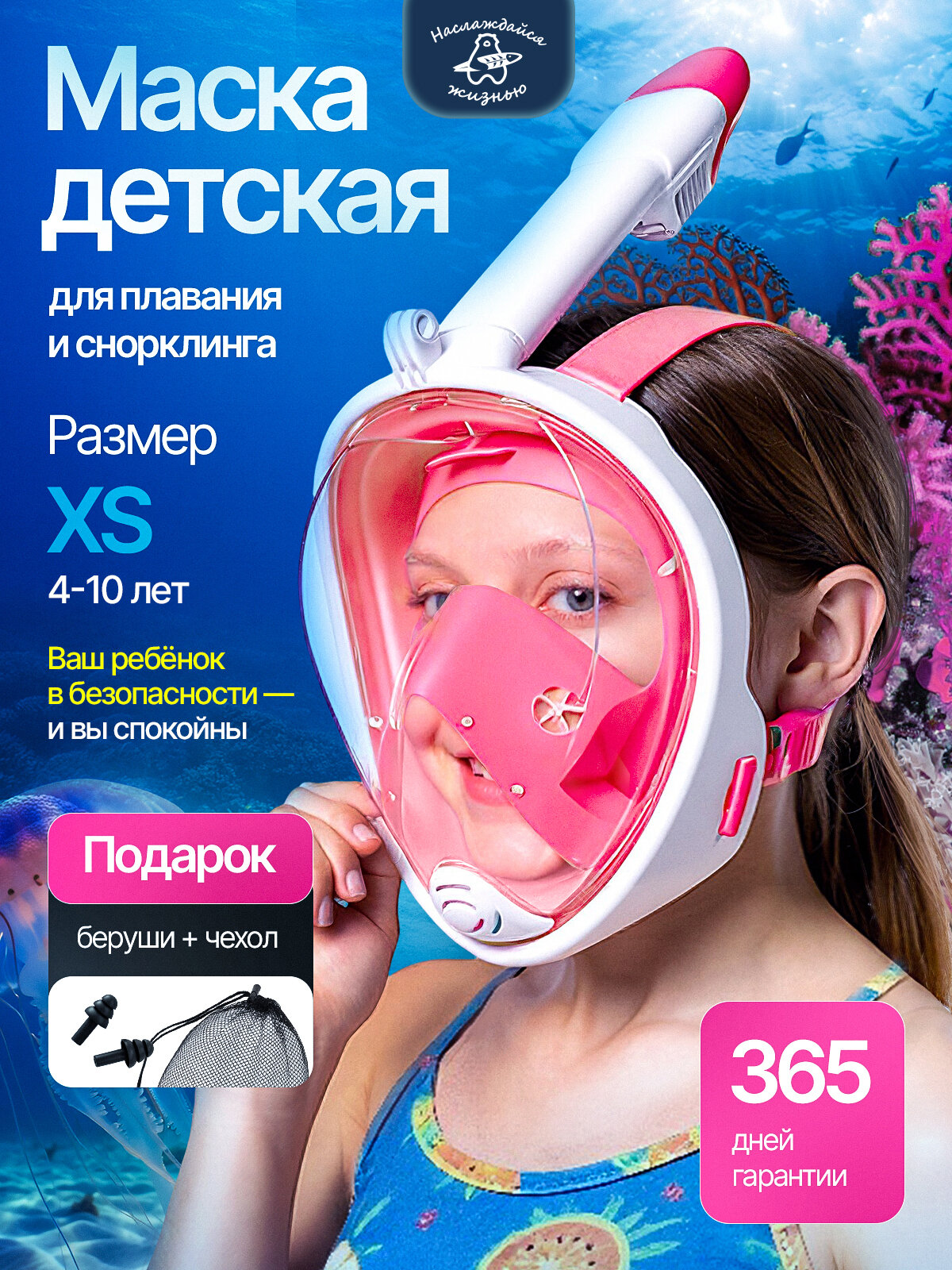 Маска для плавания детская полнолицевая XS 4-10 лет, розовая, с трубкой, обзор 180°, для снорклинга