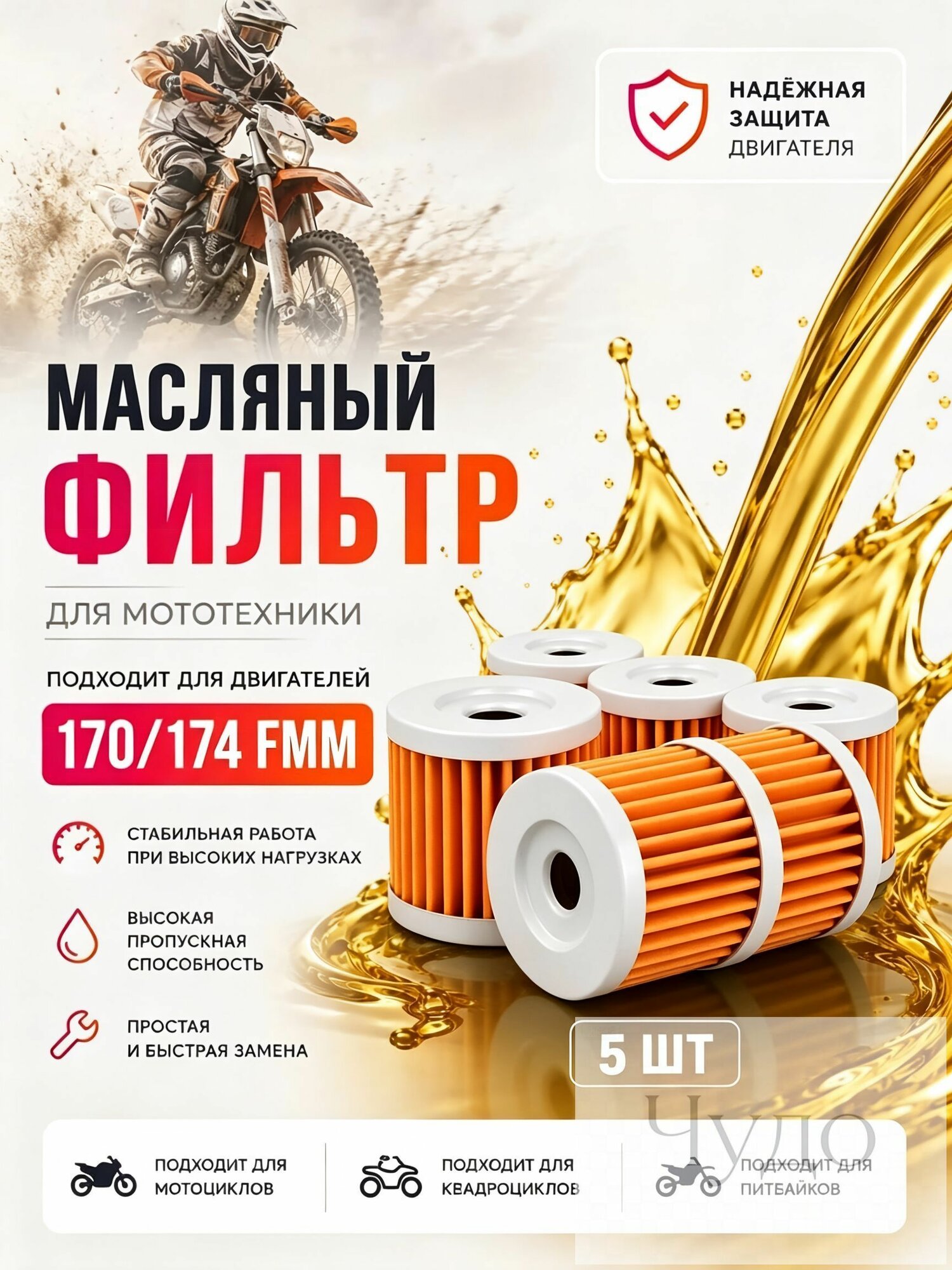 Фильтр масляный бумажный (HF131) для двигателей мотоциклов ZS170MM-2, ZS174MN-3 (CBS300), 174MN-5 (NB300)