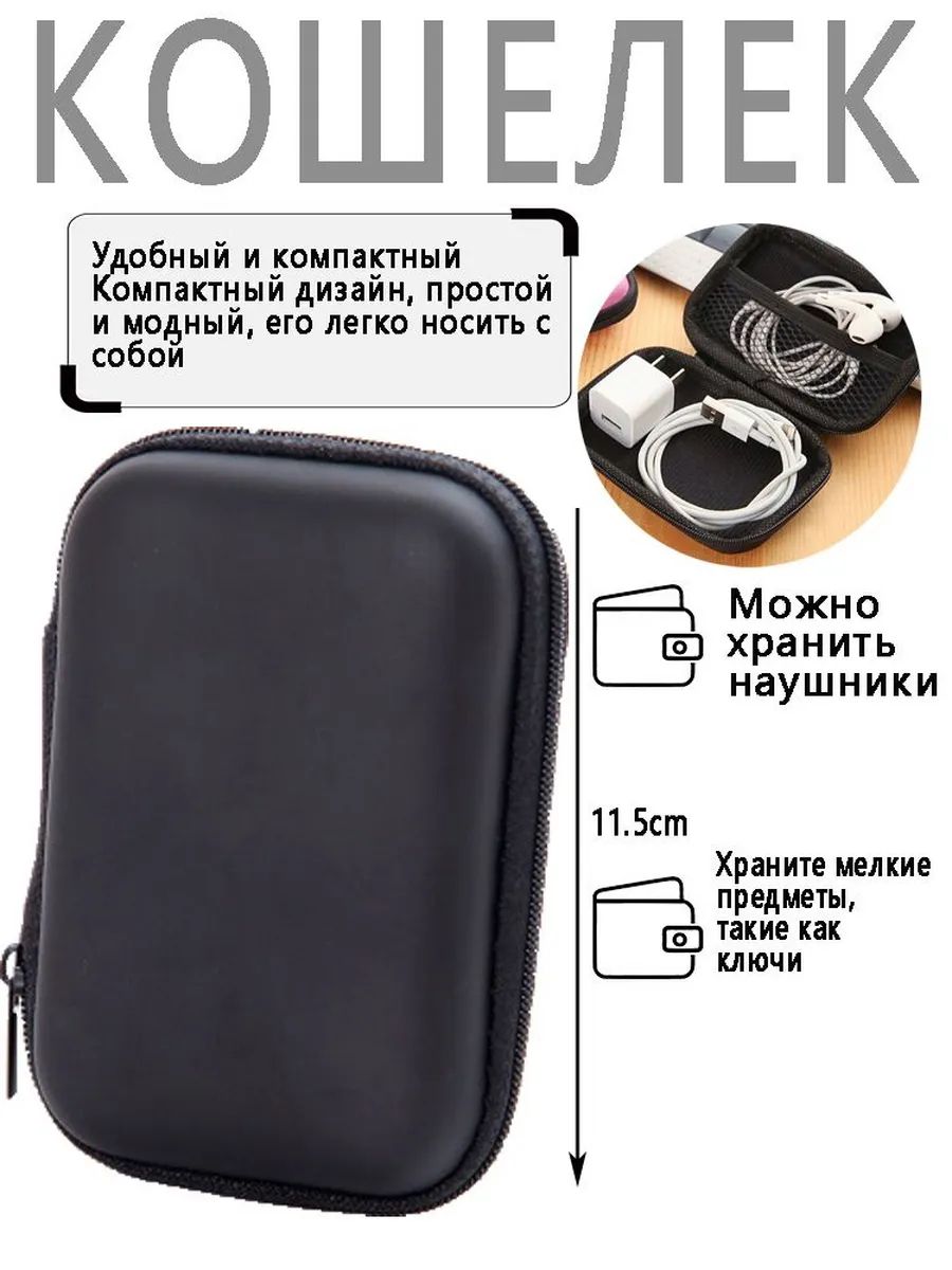 Органайзер Hard Disk Storage для кабелей, наушников и жестких дисков. Размер: большой (11,5х8х3,5). Цвет: черный