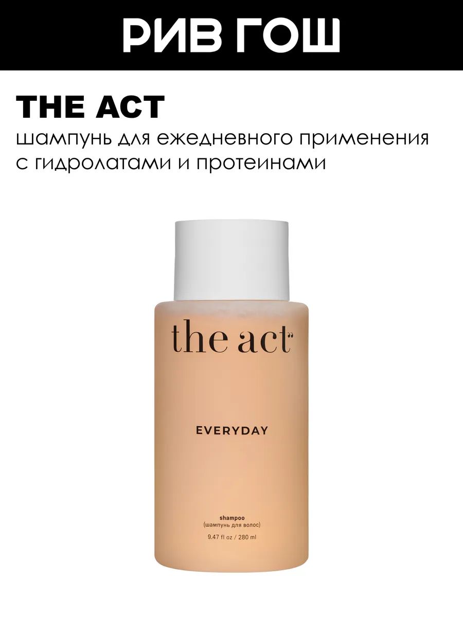THE ACT Шампунь для волос женский бессульфатный уход за волосами Everyday, 280 мл