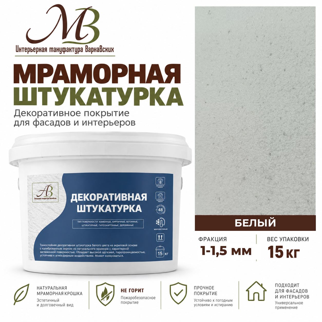 Мраморная штукатурка Белый, 1-1,5 мм, 15 кг