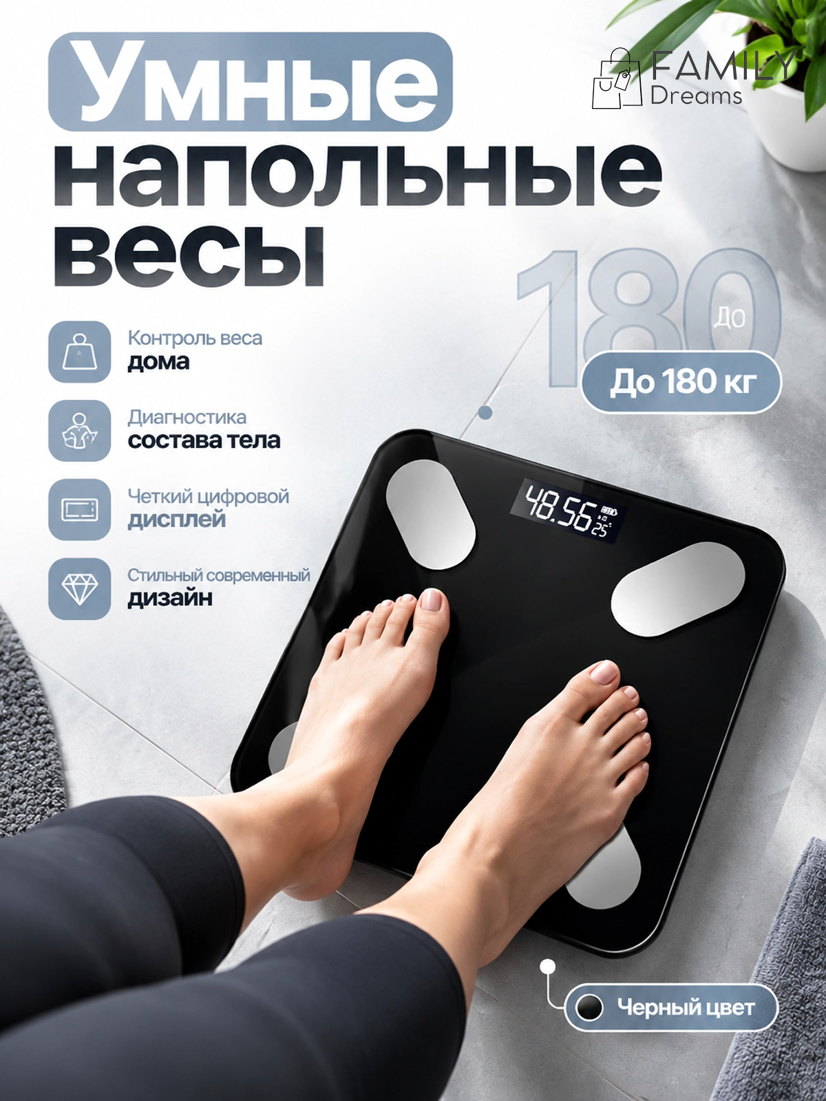 Напольные весы, нагрузка 180 кг, черные