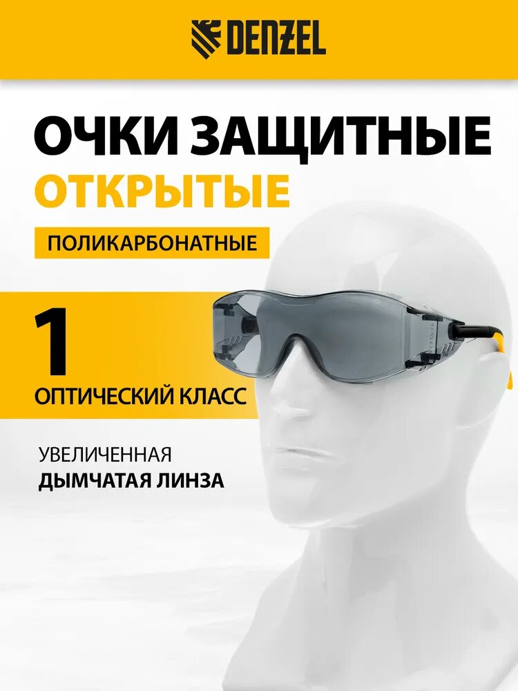 Очки защитные строительные DENZEL, открытые, увеличенные дымчатые линзы из высокопрочного поликарбоната и регулируемые дужки, для длительног