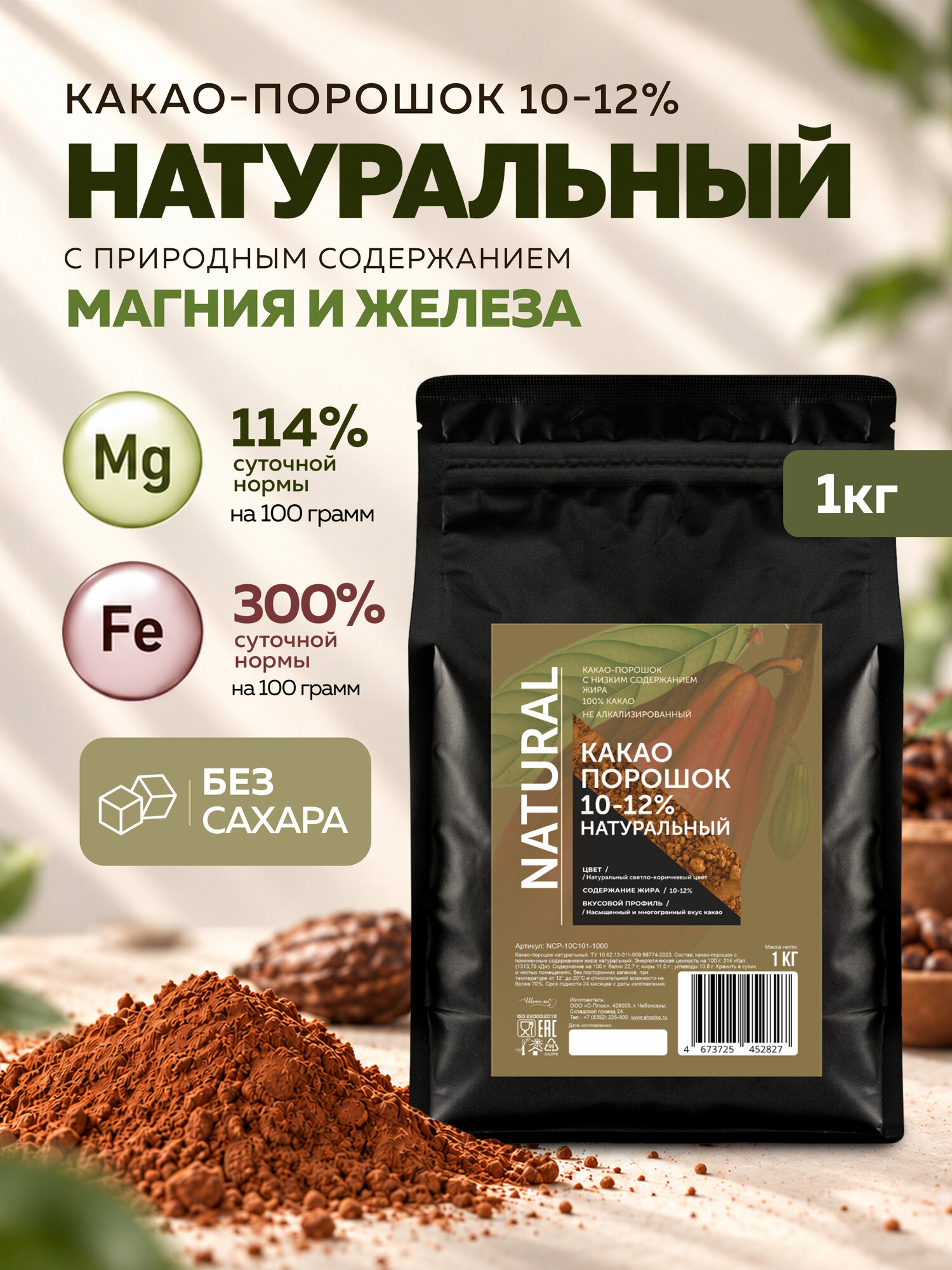 Какао порошок натуральный неалкализованный 10-12% (1 кг)