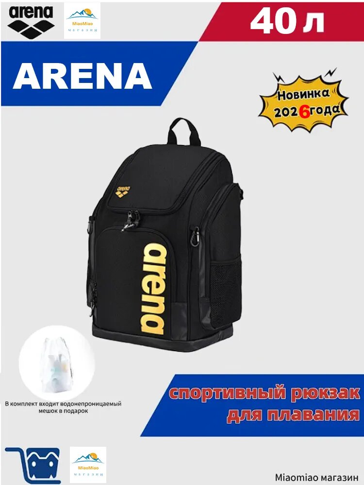 Arena Рюкзак спортивный для плавания, 40 л, черный, с отделением для мокрых вещей