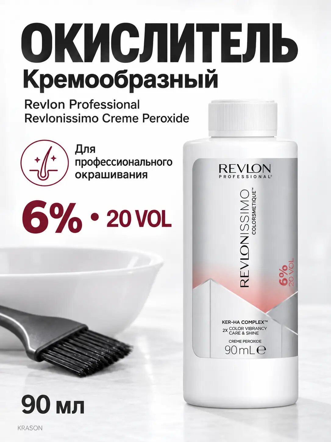 Оксидант Revlon Professional Revlonissimo Creme Peroxide, Кремообразный окислитель, 6%, 90 мл