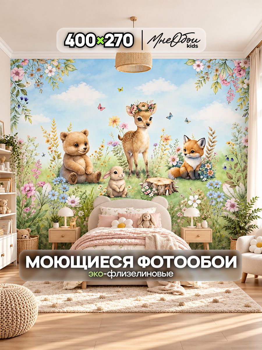 Фотообои на стену в детскую 3d 400х270 (ШхВ) фото обои для мальчика и девочки, животные мишка