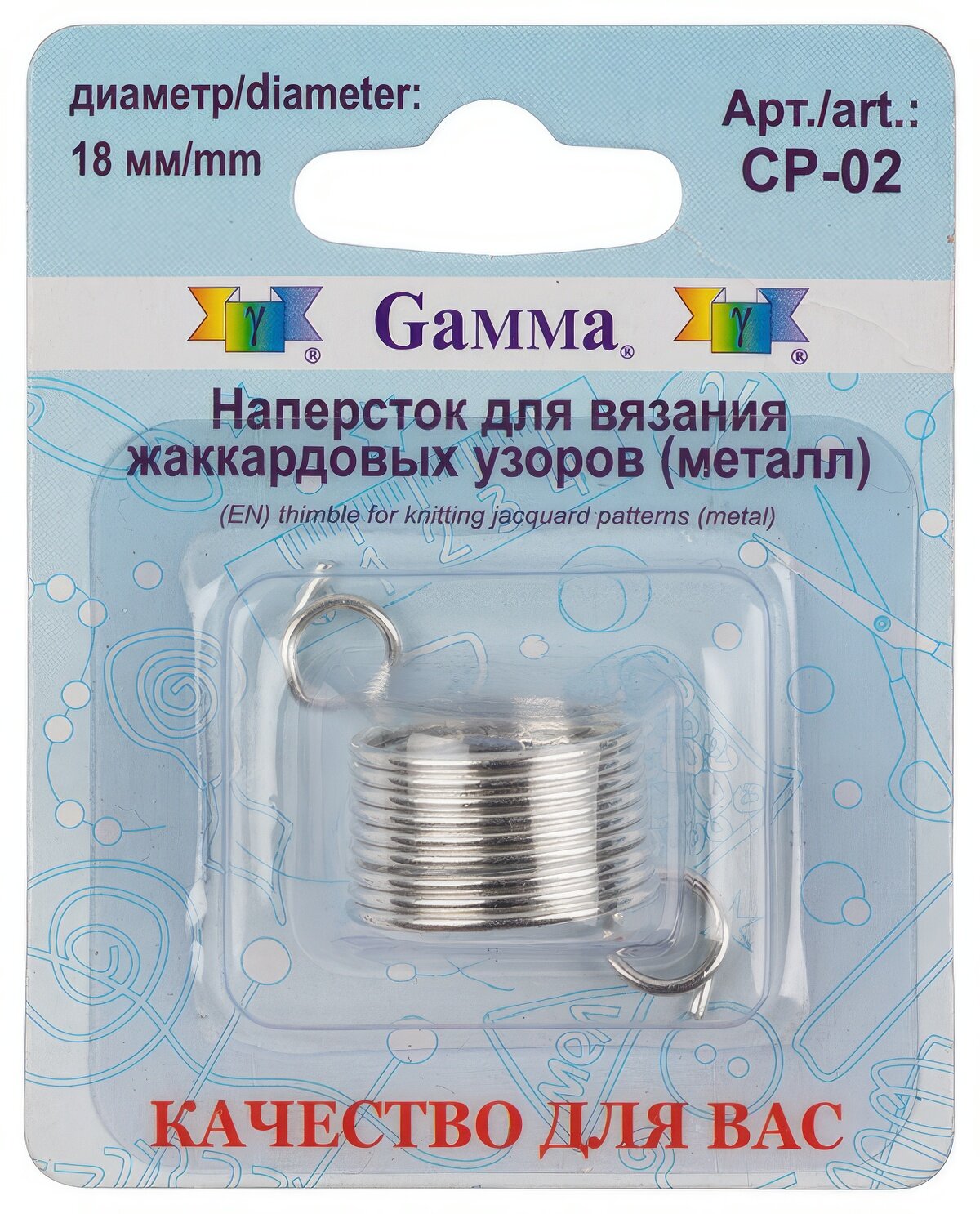 Для вязания Gamma CP-02 наперсток металл для жаккардовых узоров