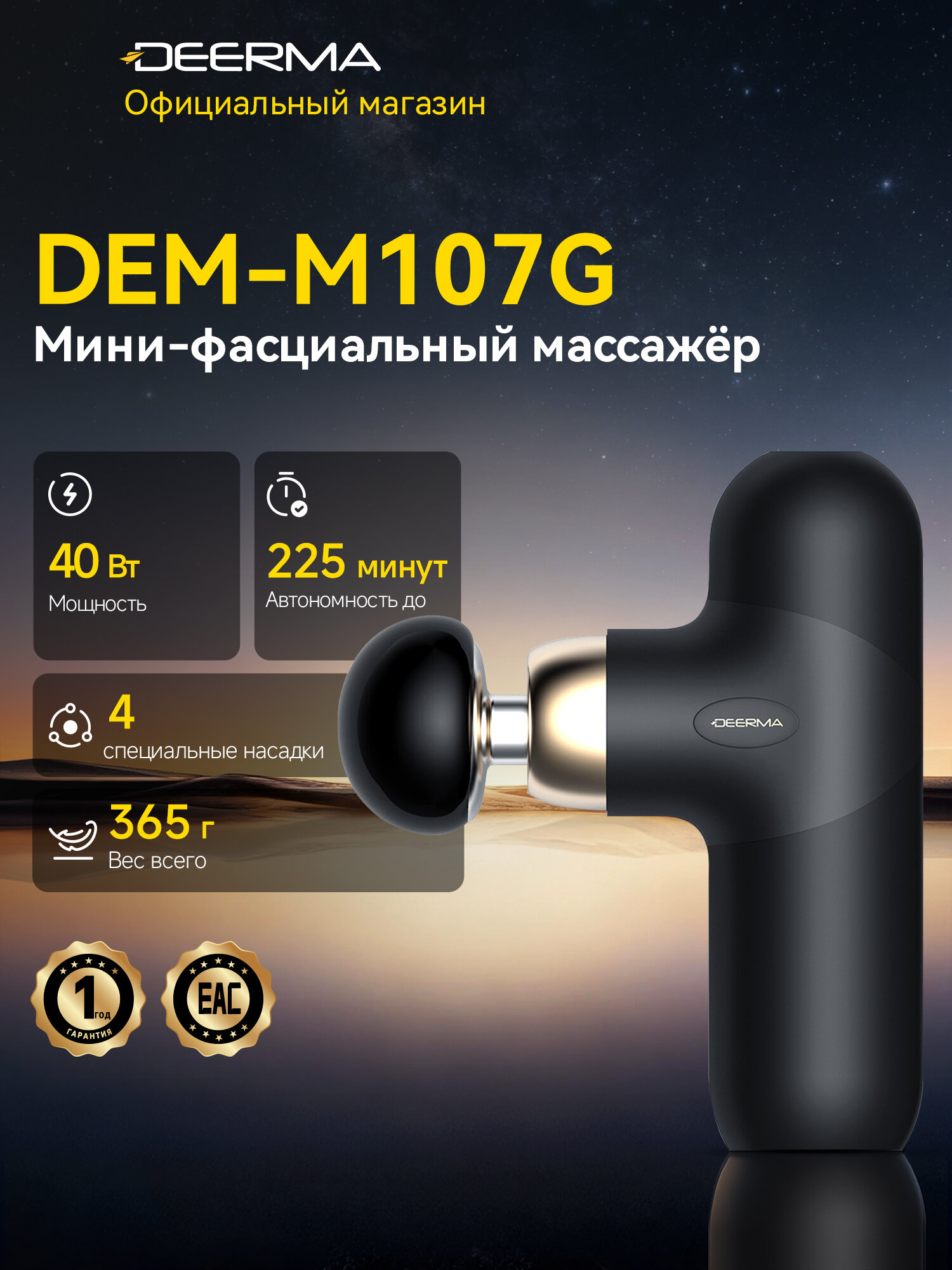 Массажер Deerma PPM3109G, 4 насадки, 365 г, 225 мин работы, 2500 мАч, 15-мин таймер, Type-C зарядка